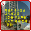 세종시 2 4 나릿재마을 매매 전세 동향 나성동 주상복합 아파트 매매 전세 나릿재마을2단지매매 나성동 2단지 매매 전세